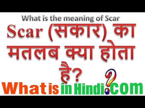 What is the meaning of Scar in Hindi | Scar ka matlab kya hota hai