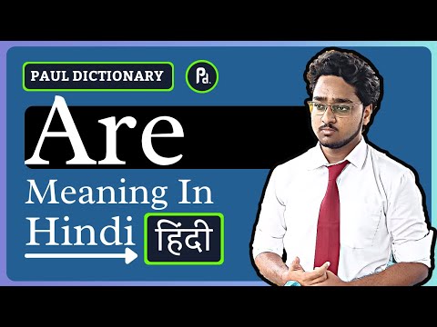 Are Meaning in Hindi/Urdu | Meaning of Are | Are ka matlab? | Are क्या है?