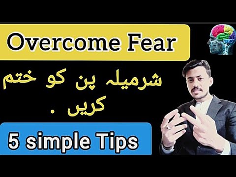 How to overcome Shyness and build confidence in urdu #psychology #health @psychologistali3213