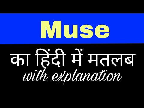 Muse meaning in hindi || muse ka matlab kya hota hai || english to hindi word meaning