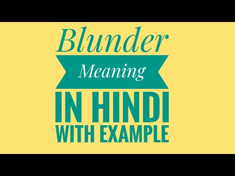 Blunder meaning in hindi,Blunder ko hindi me kya kahte hai