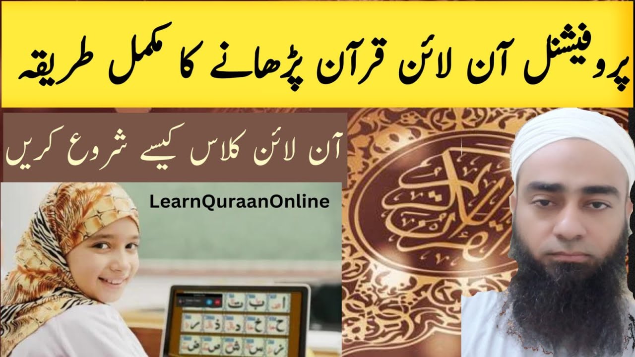 Online Quran Teaching Tricks/ Important teaching method/ Qari Ahsan Niaz