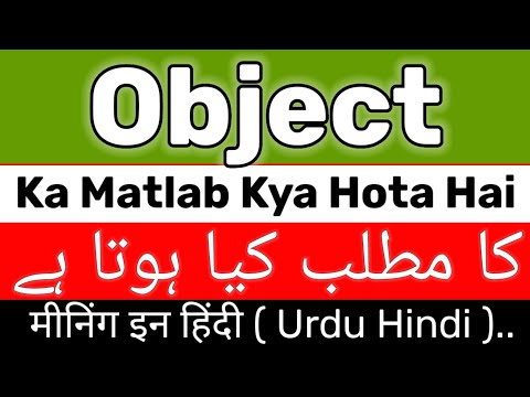 Object Meaning | Object Meaning In Urdu | Object Ka Matlab Kya Hota Hai | Object Ka Meaning