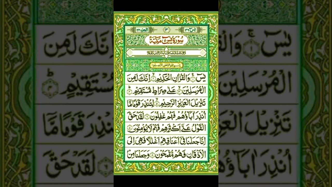 Surah Yaseen Surah Yasin Full Surah Yaseen With Arabic HD text Surah