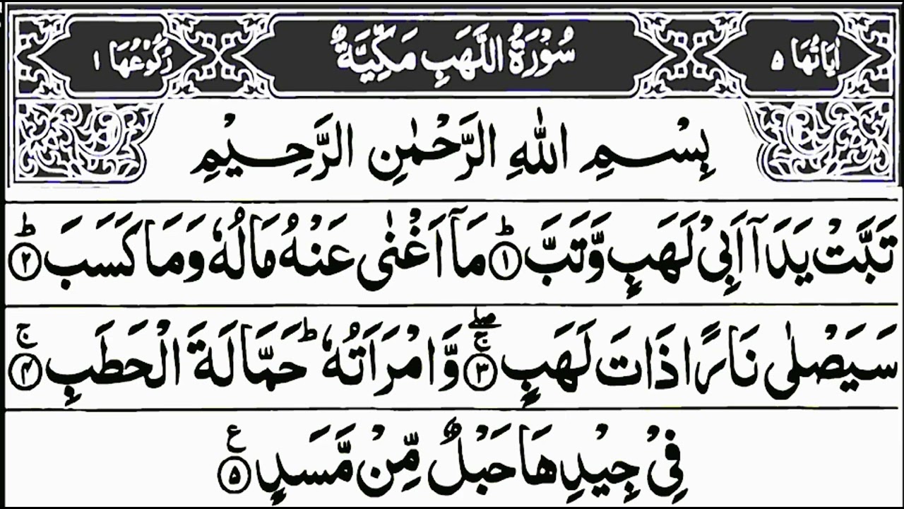 Surah 111 Al Masad The Palm Fiber Quran Recitation By Sheikh Saud