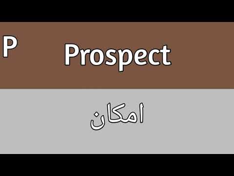 Prospect Meaning In Urdu