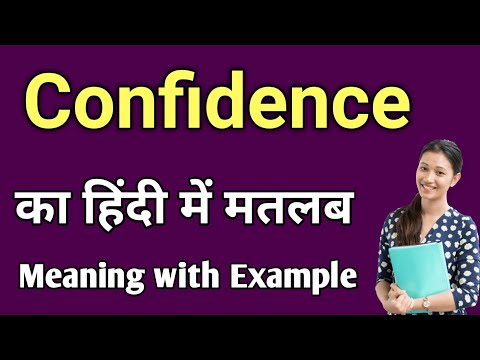 confidence meaning in hindi | confidence ka matlab kya hota hai | daily use english words