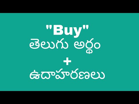 Buy meaning in telugu with examples | Buy తెలుగు లో అర్థం #meaningintelugu
