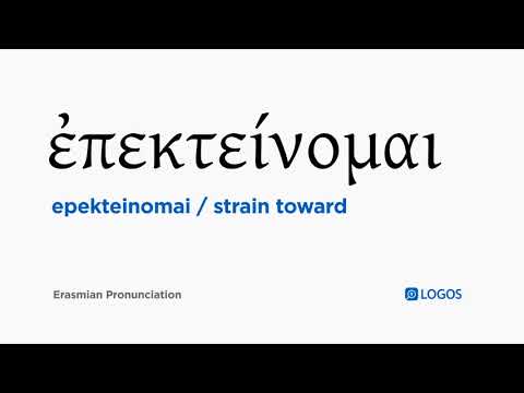 How to pronounce Epekteinomai in Biblical Greek - (ἐπεκτείνομαι / strain toward)