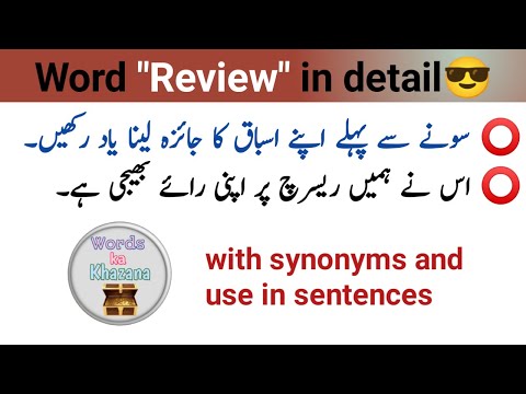 Review meaning in Urdu - Words ka Khazana