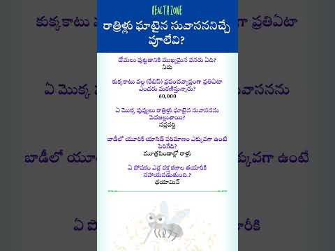 రాత్రిళ్లు ఘాటైన సువాసననిచ్చే సప్తపర్ణి #fragrance #scent #mosquitoes #flower #health #facts #quiz