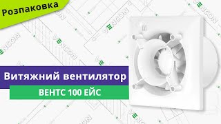 Vents 100 Ейс купити в інтернет-магазині: ціни на витяжний вентилятор ...