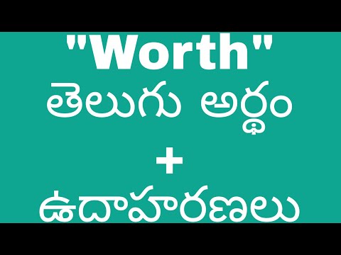 worth meaning in telugu with examples | worth తెలుగు లో అర్థం #meaningintelugu