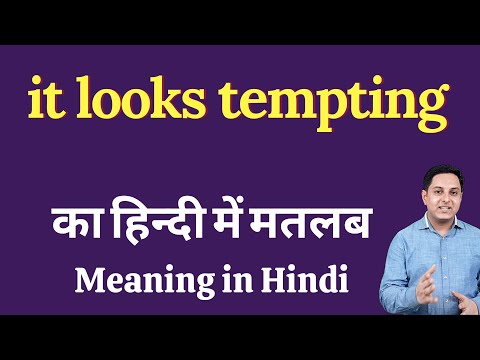 it looks tempting meaning in Hindi | it looks tempting ka kya matlab hota hai