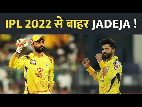 Ravindra Jadeja ruled out for rest of #IPL2022 | CSK vs MI Playing 11 | #RavindraJadeja | MS DHONI