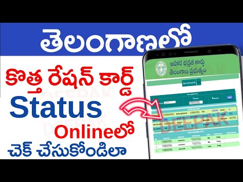 Ration Card Status Check Online Telangana 2025 | How to Check Ration Card Status Online in Telangana