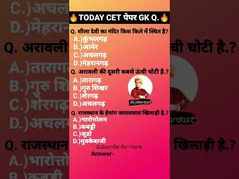 🔥 CET Exam Question Paper/ Today CET Paper🔥/ CET Paper Solution/CET Gk #shorts #cet #gkjabardast #gk