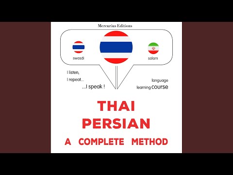 Chapter 3.2 - Thịy - Pexr̒seīy: Khrb s̄ūtr