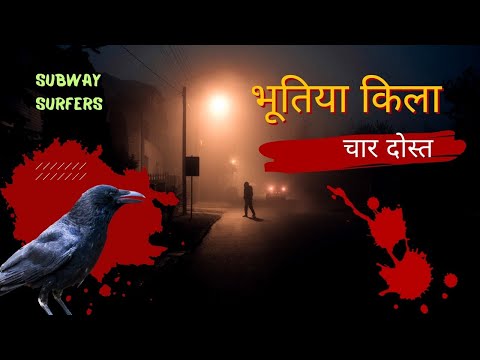 bhutiya kila | horror story for kids | subway surfers | four friends #horror