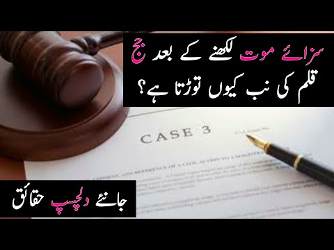 Why Judge Breaks Nib of Pen After Death Sentence in Urdu | Judge Break Nibs