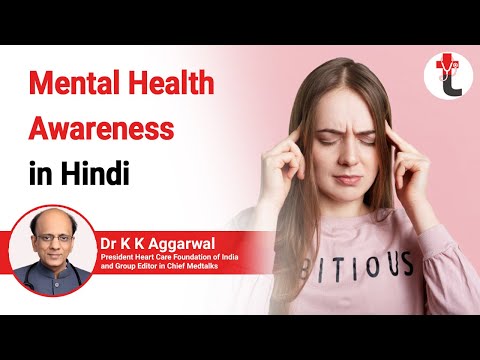 Mental health awareness in hindi || Mental Health : मानसिक स्वास्थ्य क्या है ? Depression Kya hai ?