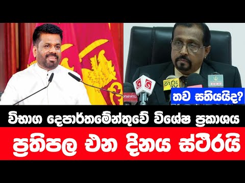 🛑 2024(2025) O/L EXAM PASS MARKS RELEASED | O/L RESULTS RELEASE OUT DATE🛑විභාග දෙපාර්තමේන්තුව ❗