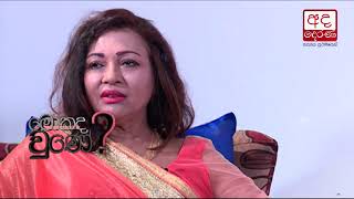 Geetha Kumaara Singhe Biography Birthday Age Family Photos and Videos ...