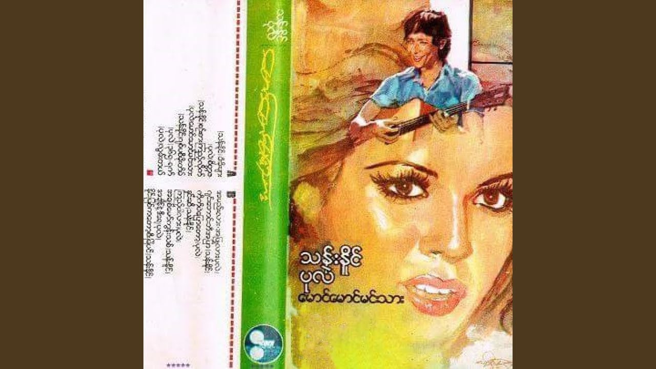 Nine Myit Ka Tot See Myal Pin