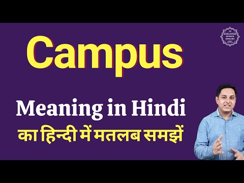Campus meaning in Hindi | Campus ka kya matlab hota hai | daily use English words