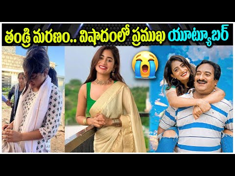 Youtuber & Dhee Mentor Nayani Pavani Father Died | Nyani Pavani | Life Style|Biograph | TeluguBullet