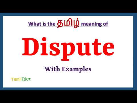 Dispute Meaning in Tamil | Dispute in Tamil | Dispute in Tamil Dictionary |