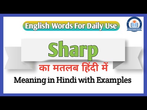 Sharp meaning in Hindi | Sharp ka matlab kya hota hai | Sharp meaning Explained in Hindi