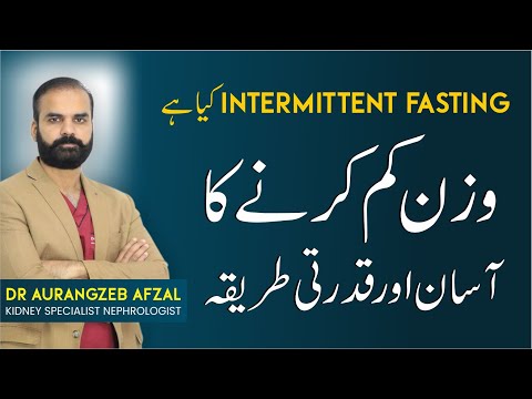 Intermittent Fasting in Urdu Tips & Guide | Natural Weight Loss Method in Urdu