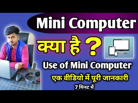 What is Mini Computer in Hindi | Mini computer kya hai | definition of mini computer in Hindi