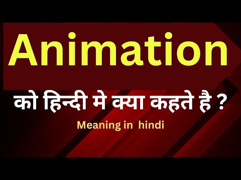 Animation meaning in hindi || animation ka matlab kya hota hai || word meaning english to hindi