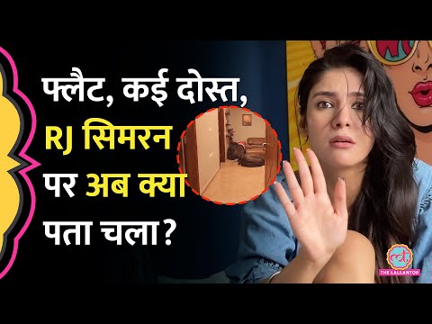 RJ Simran Death पर घरवालों ने FIR क्यों नहीं कराई? नई बात आई सामने