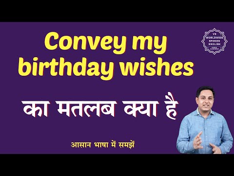 Convey my birthday wishes meaning in Hindi | Convey my birthday wishes ka matlab | English to hindi