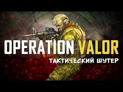 Steam Community :: Video :: БОЕЦ СПЕЦОТРЯДА ︎STEAM ︎ (OPERATION VALOR) #OperationValor