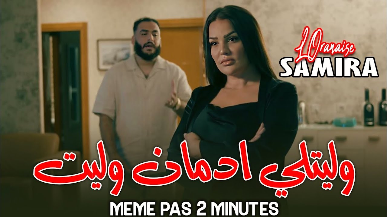 'Meme Pas 2 Minutes' - algérien Morceau | Popnable