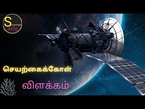 satellite விளக்கம் in தமிழ் || Space episode 6 || Scitainment தமிழ் | #satellites #satelliteintamil