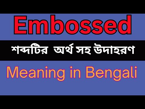 Embossed Meaning In Bengali /Embossed mane ki