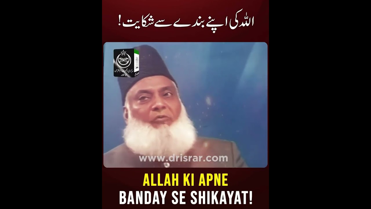 Dr Israr Ahmed Emotional Bayan - ALLAH Ki Apnay Banday Se Shikayat | Life Changing Clip