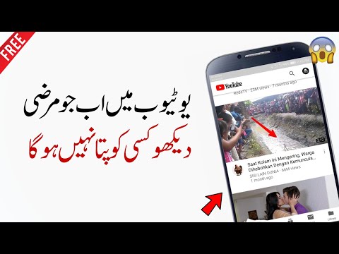 Youtube New amazing Update | incognito Mode | Urdu
