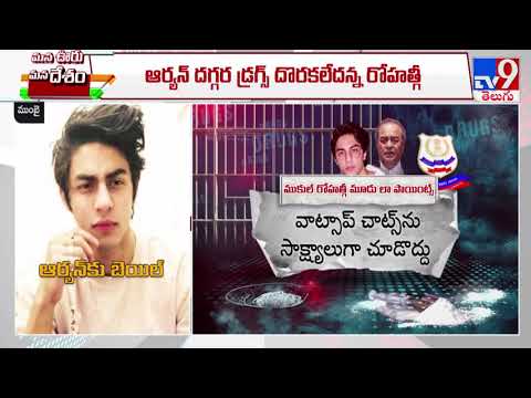 Aryan Khan gets bail in drugs case after 3 weeks - TV9