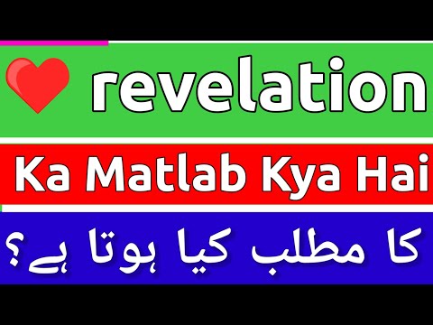 Revelation Meaning In Urdu | Revelation Ka Matlab Kya Hota Hai | Revelation Ka Matlab | Revelation