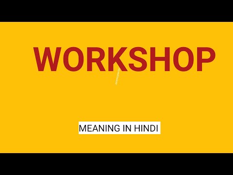 workshop meaning in Hindi || workshop ka matlab kya hota hai || #meaning