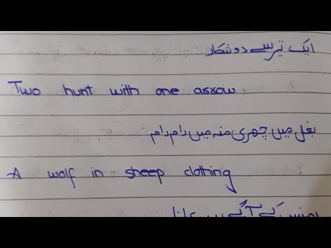 Adage in urdu to english| English with razia
