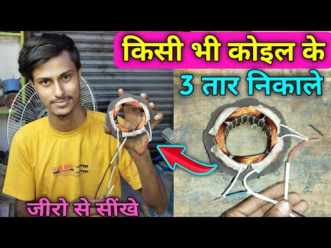 farata fan winding connection | farata fan coil connection | farata fan connection 3 wire