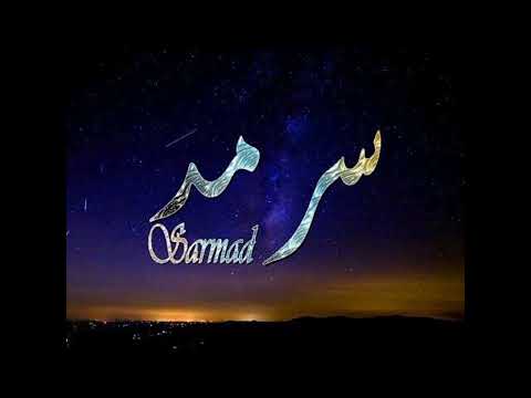 سرمد نام کی تفصیلات sarmad name definition