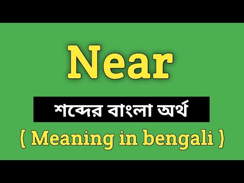 Near Meaning in Bengali || Near শব্দের বাংলা অর্থ কি? || Word Meaning Of Near